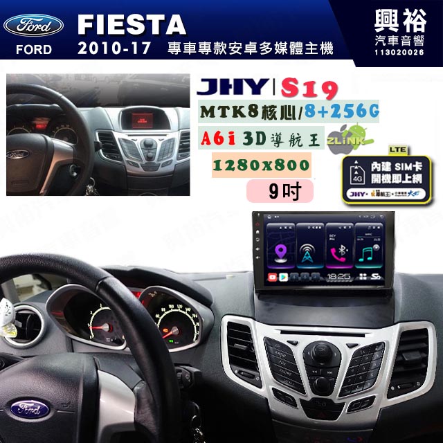 【JHY】FORD 福特 2010~17 FIESTA 專用 9吋 S19 安卓導航環景一體機｜8核心 8+256G｜3D聲控 導航王A6i +藍芽5.0｜30段DSP數位音效處理器 ...